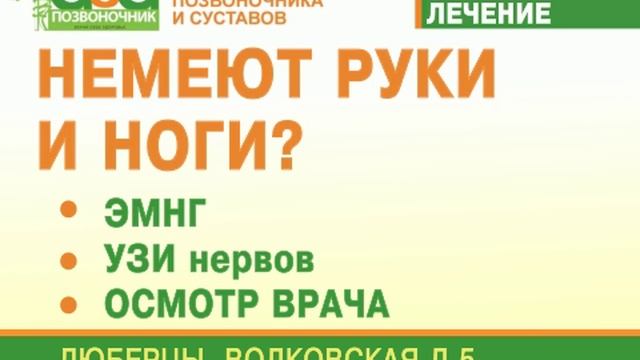 Онемение рук и ног в дневное и ночное время. Центр диабета и сосудистой патологии в Люберцах.