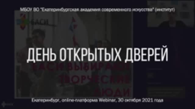 День открытых дверей в ЕАСИ | 30.10.2021