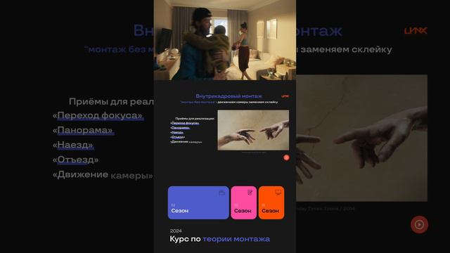 🎬 Внутрикадровый монтаж #курс #теориямонтажа