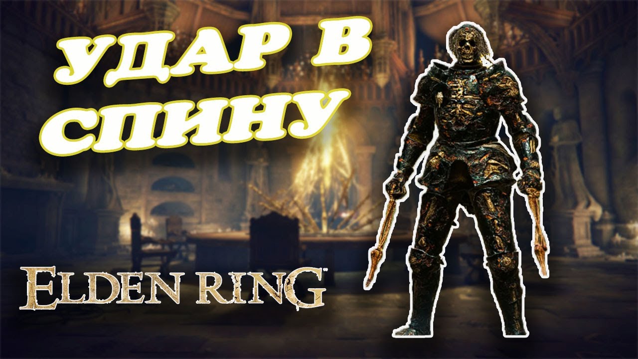 Elden Ring #12: Энша из королевских останков