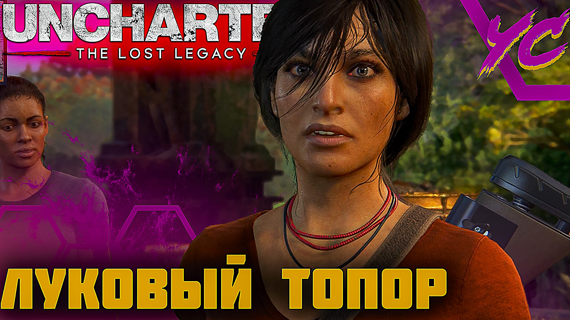 ДВЕ КРЕПОСТИ ◢ UNCHARTED: The Lost Legacy #4