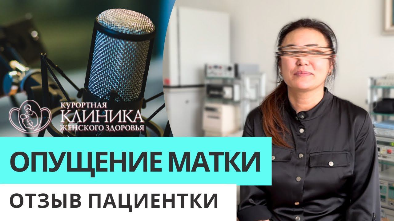 Я в шоке! Эта методика реально работает! Вылечила Опущение Матки за 7 дней