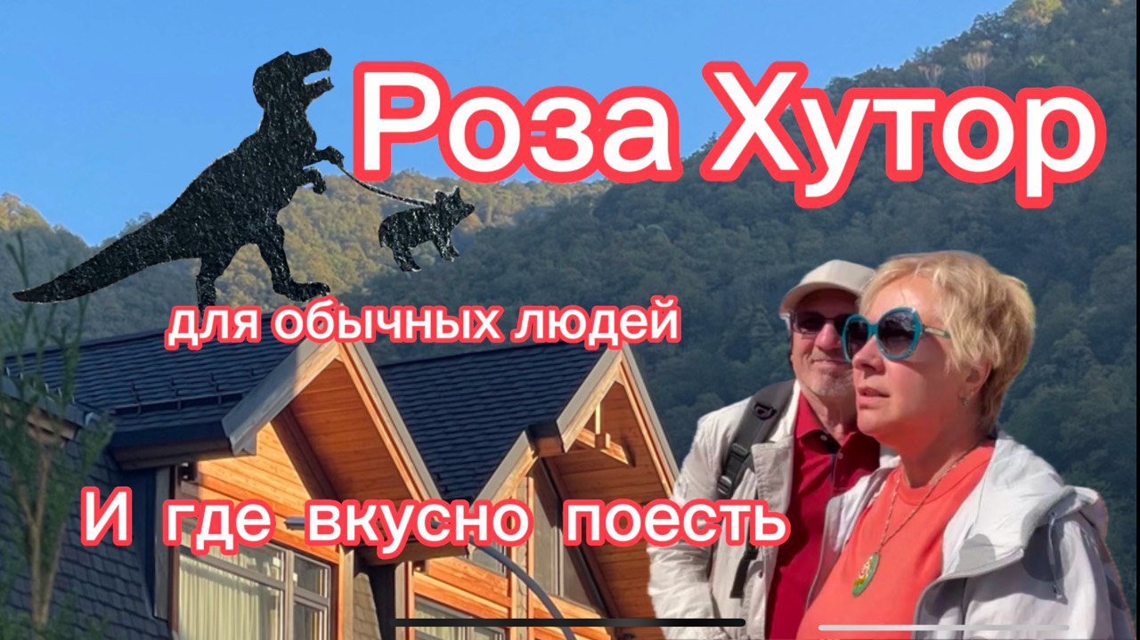 Красная поляна, Эсто-садок, Роза Хутор.  Не знали как там, но увиденное потрясло.