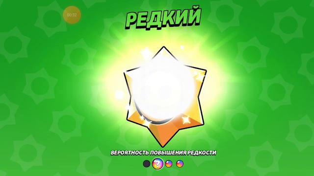 открываю в Бравл старсе легендарный при стар не повезло