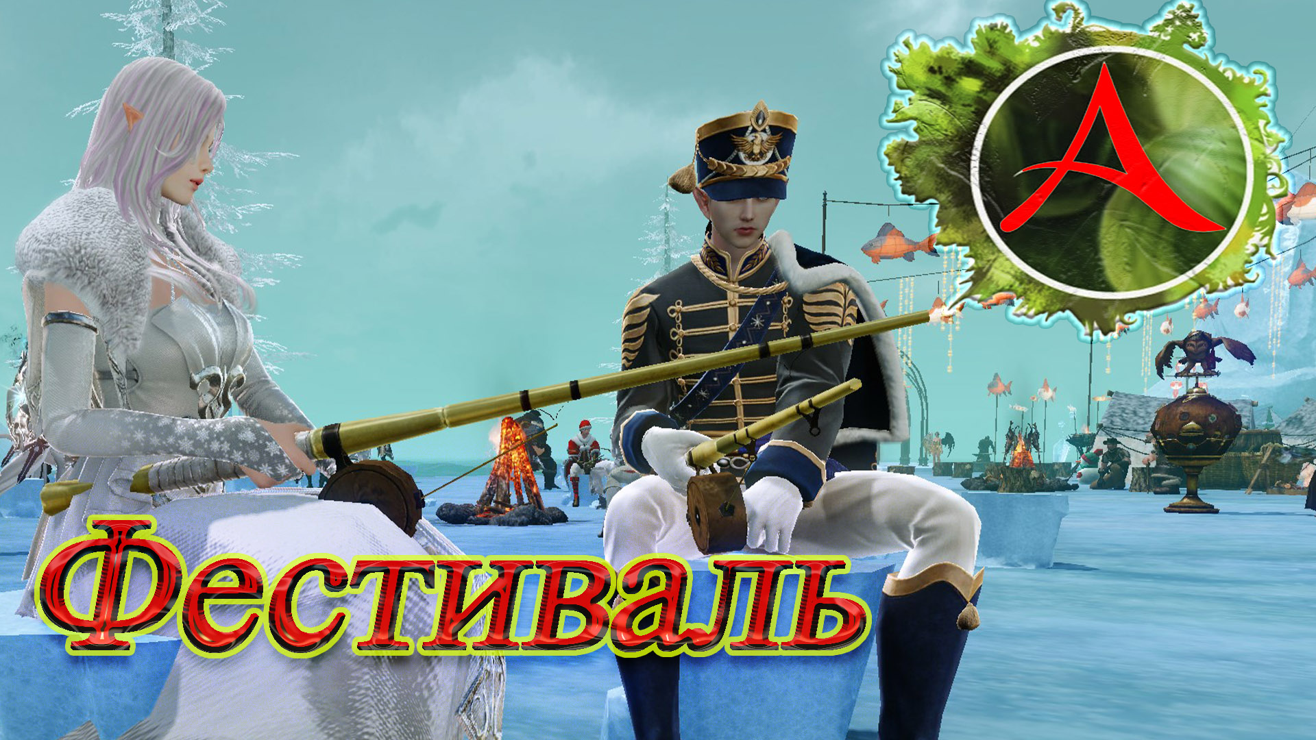 ArcheAge. Фестиваль на Леднике. Зимний курортный сезон