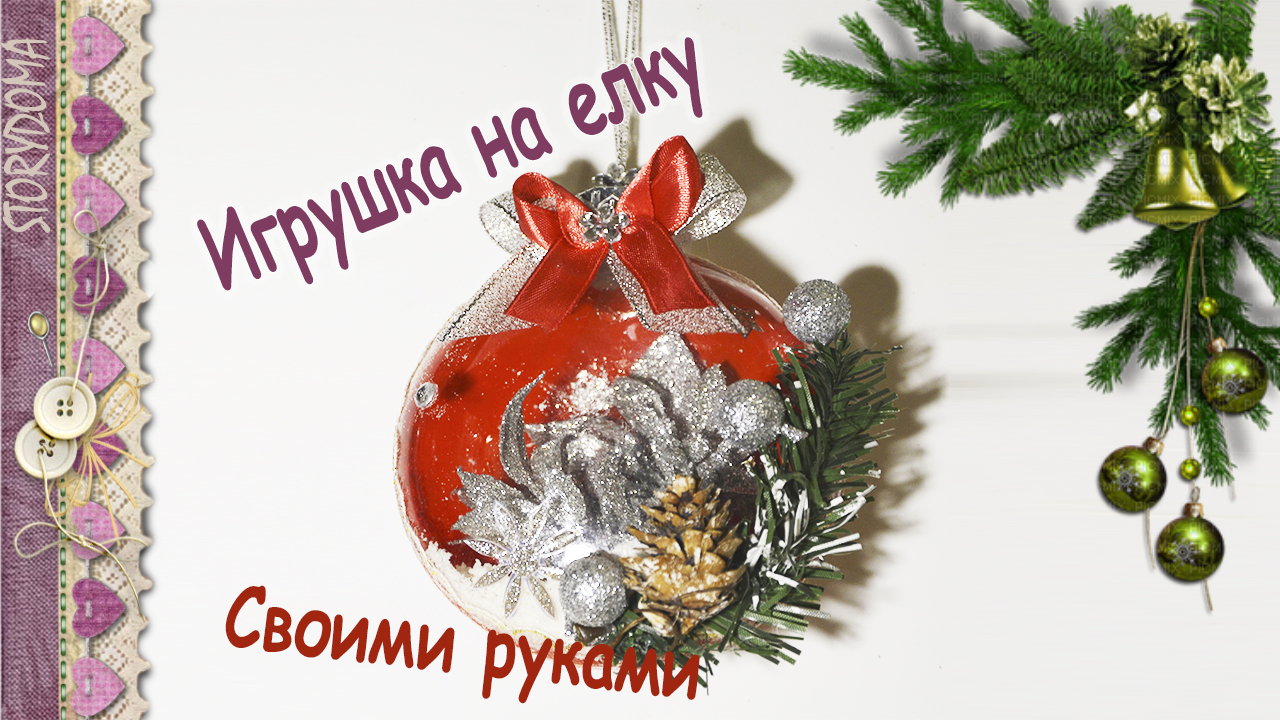 ? Игрушка на елку ? - Елочные игрушки своими руками