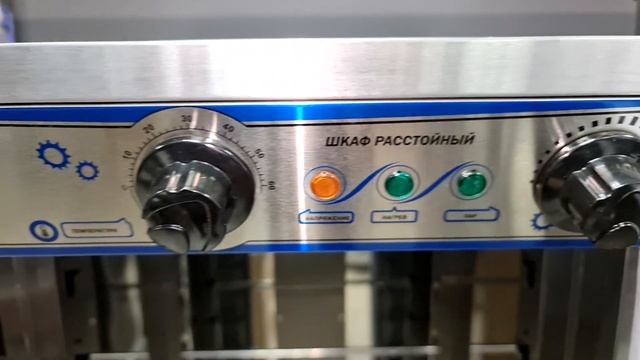 Расстоечный шкаф | расстойка , шкаф пекарский , расстойный шкаф | Foodatlas