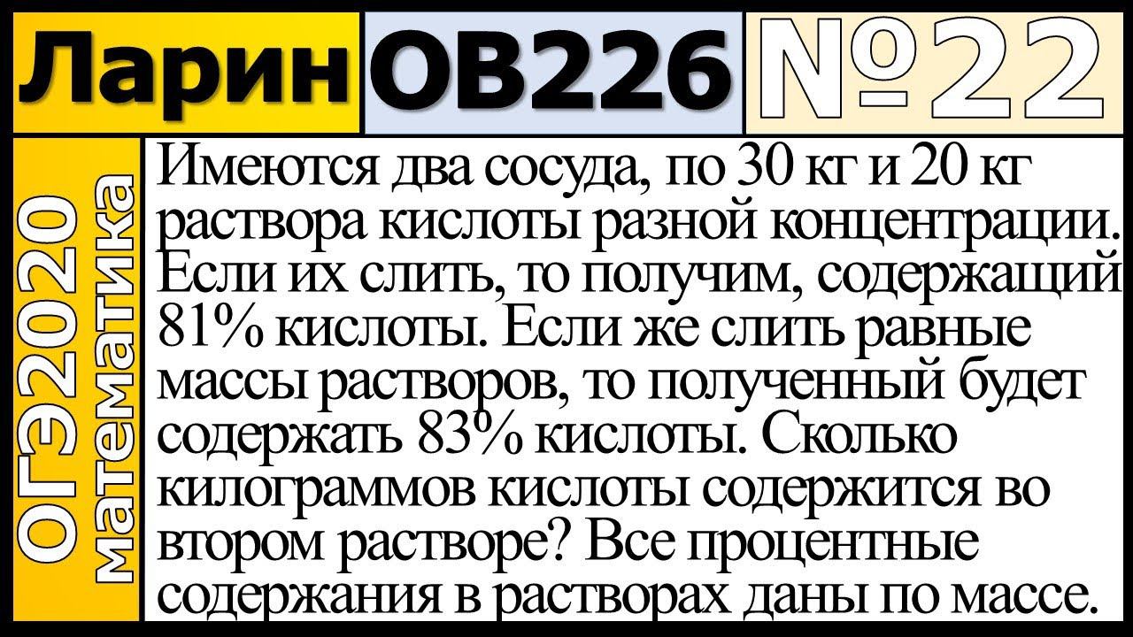 Задание 22 из Варианта Ларина №226 обычная версия ОГЭ-2020.