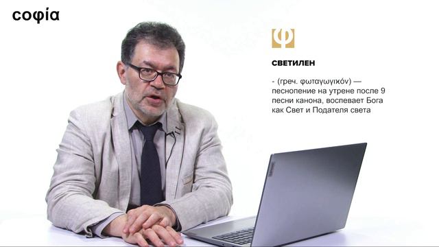 Литургика / 8. Гимнография. Ч. 2. sophias.ru