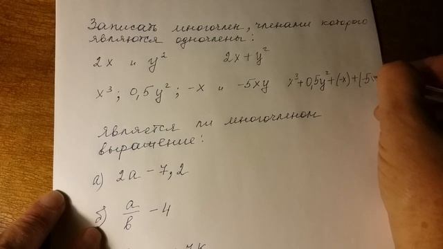 Алгебра 7 класс. Понятие многочлена.