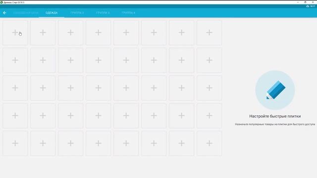 Как работать с товарами типов «Одежда» и «Обувь» на кассах Вики