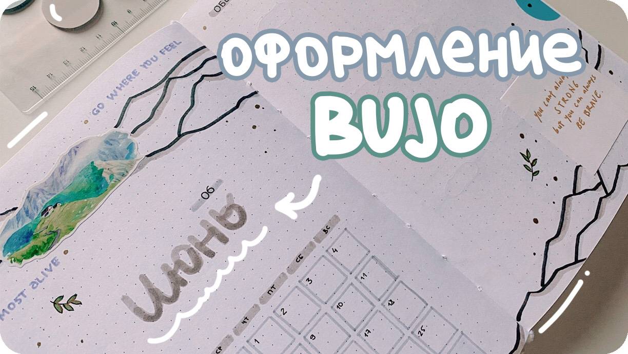 Оформление ежедневника на июнь 2023 / Простой разворот, наклейки Точки Стикеры Бумага + брашпены