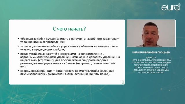 Доклад из вебинара : «Феномен спящей красавицы: варианты преждевременного старения и их профилактика