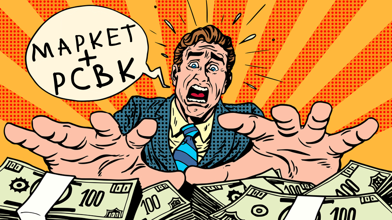 Сколько можно заработать на РСВК? Монетизация паблика ВК маркетом и РСВК. Отчет за июль 2019.