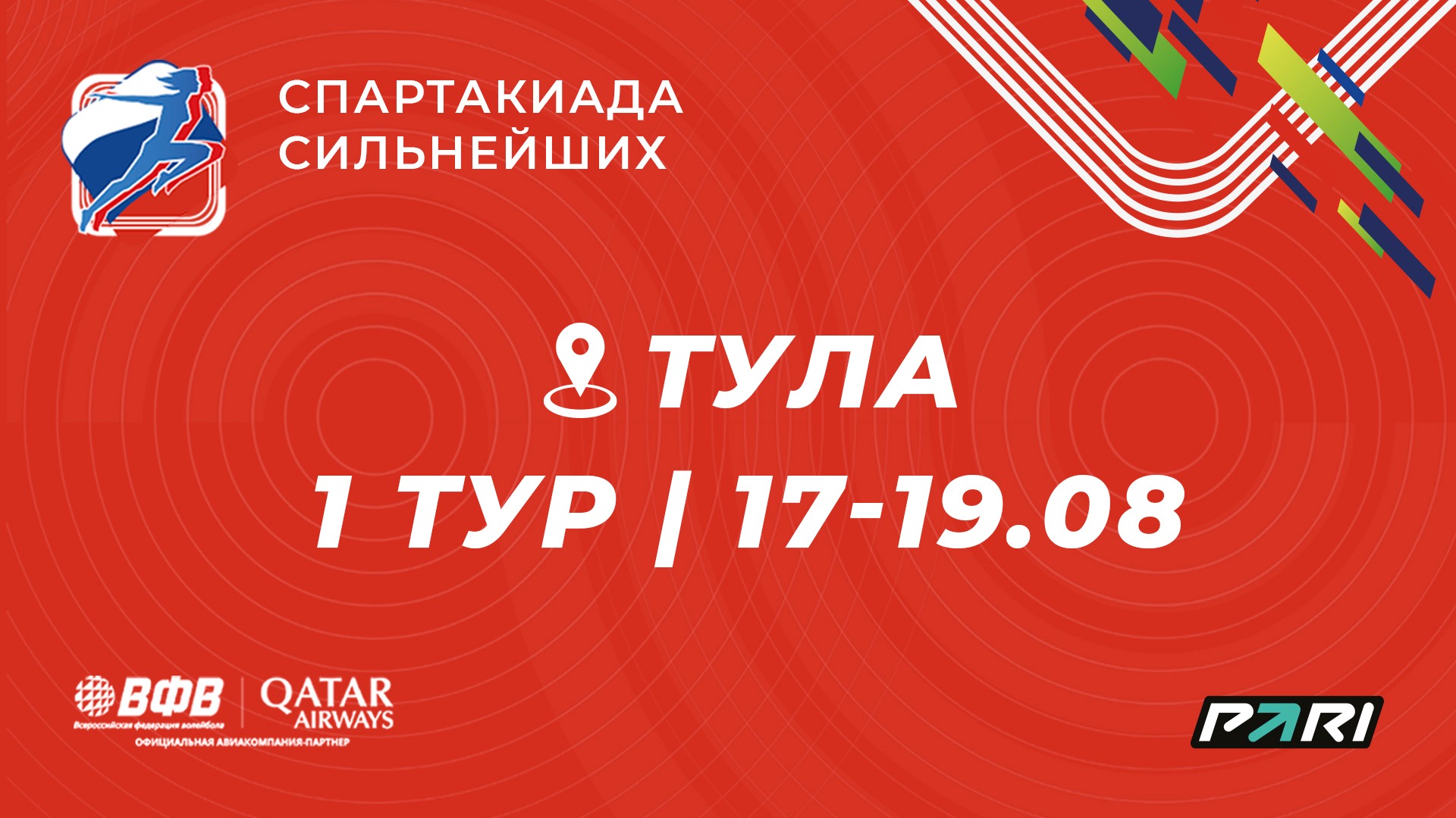 Республика Татарстан - Саратовская область / Спартакиада сильнейших / Женщины / Тула