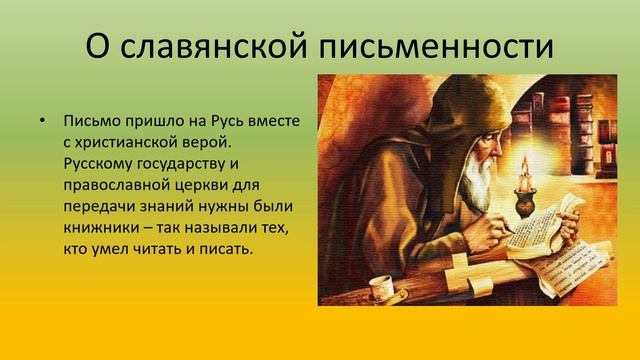 Письмо и первые книги ч. 2 история 6 кл.mp4