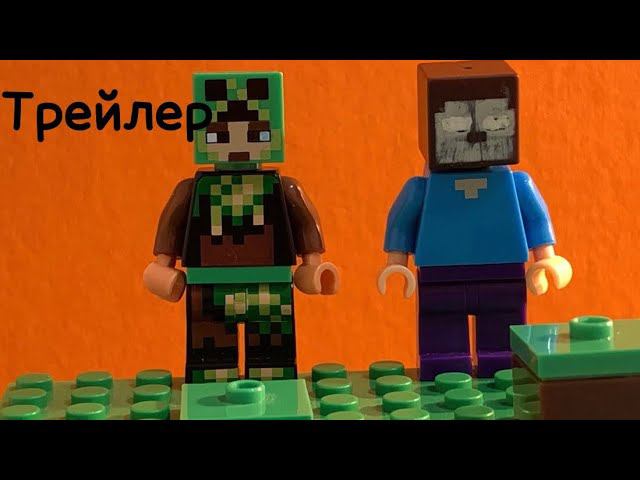 Лего Майнкрафт Мульт трейлер второй половины сезона! Lego Minecraft Анимация
