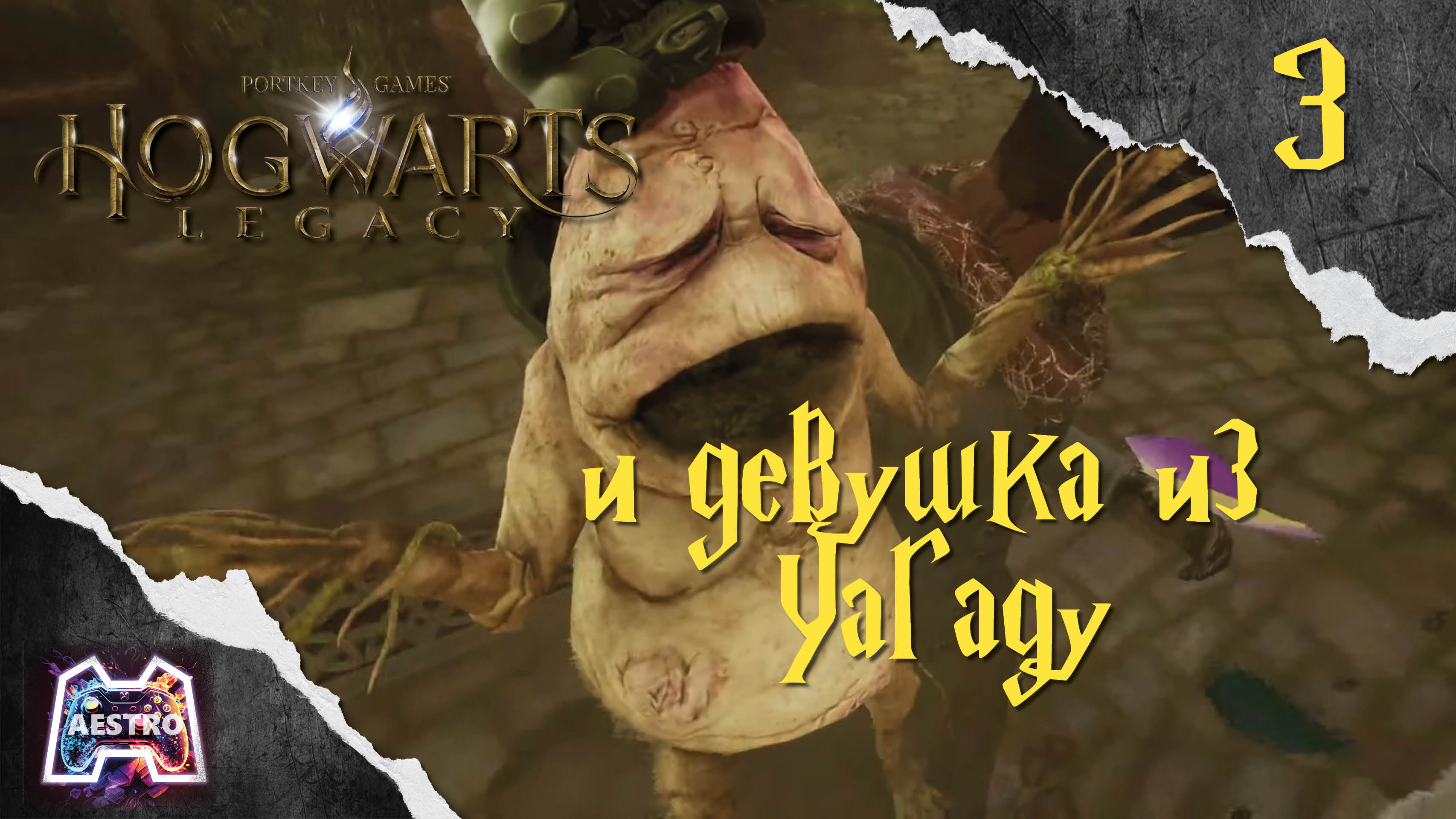 Hogwarts legacy ✸ И ДЕВУШКА ИЗ УАГАДУ ✸ HardMode #3