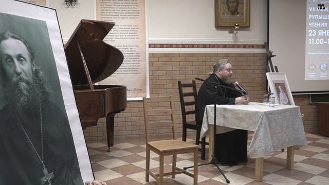 "Рассказ о месте проведения чтений" - протоиерей Феодор Бородин