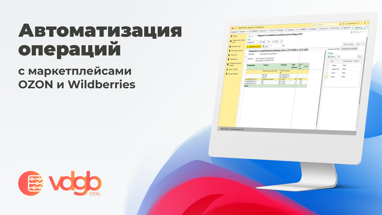 Автоматизация операций с маркетплейсами OZON и Wildberries