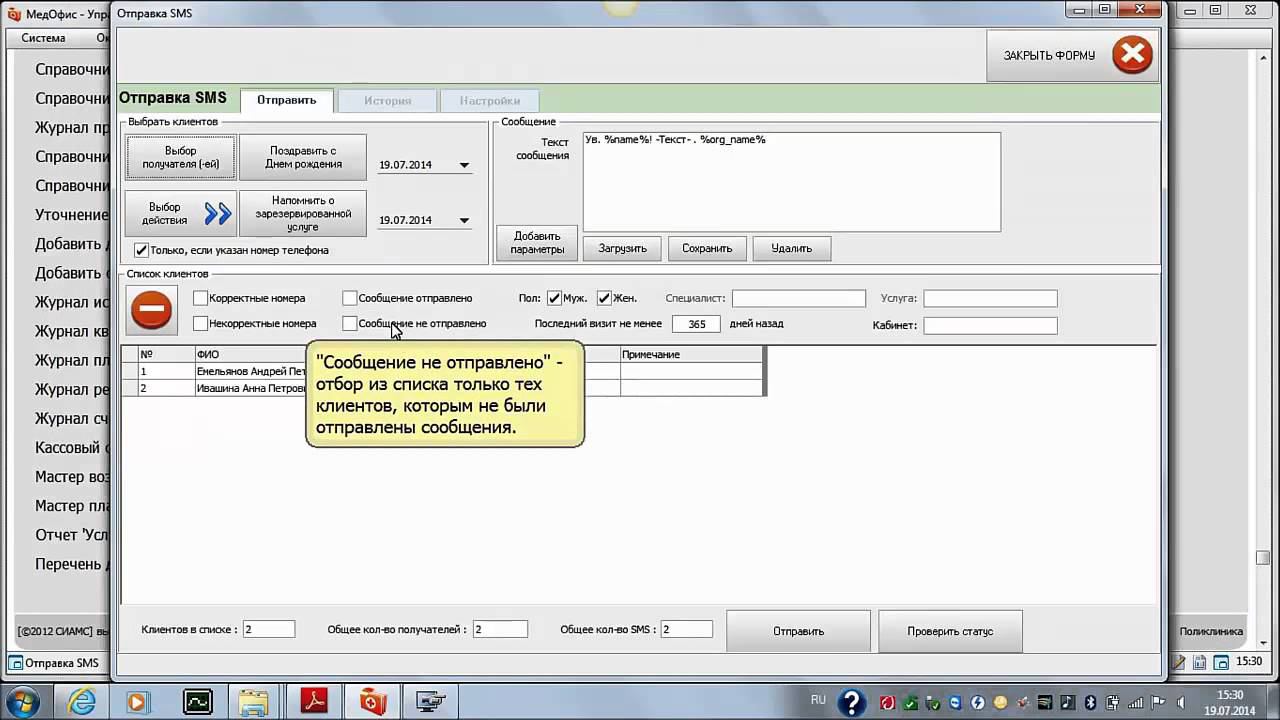Описание интерфейса модуля "СМС-рассылка". Вкладка "Отправить"