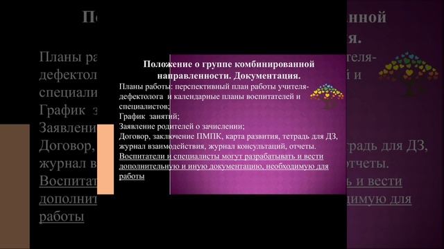 Обзор локальных актов и документов специалистов ДОУ