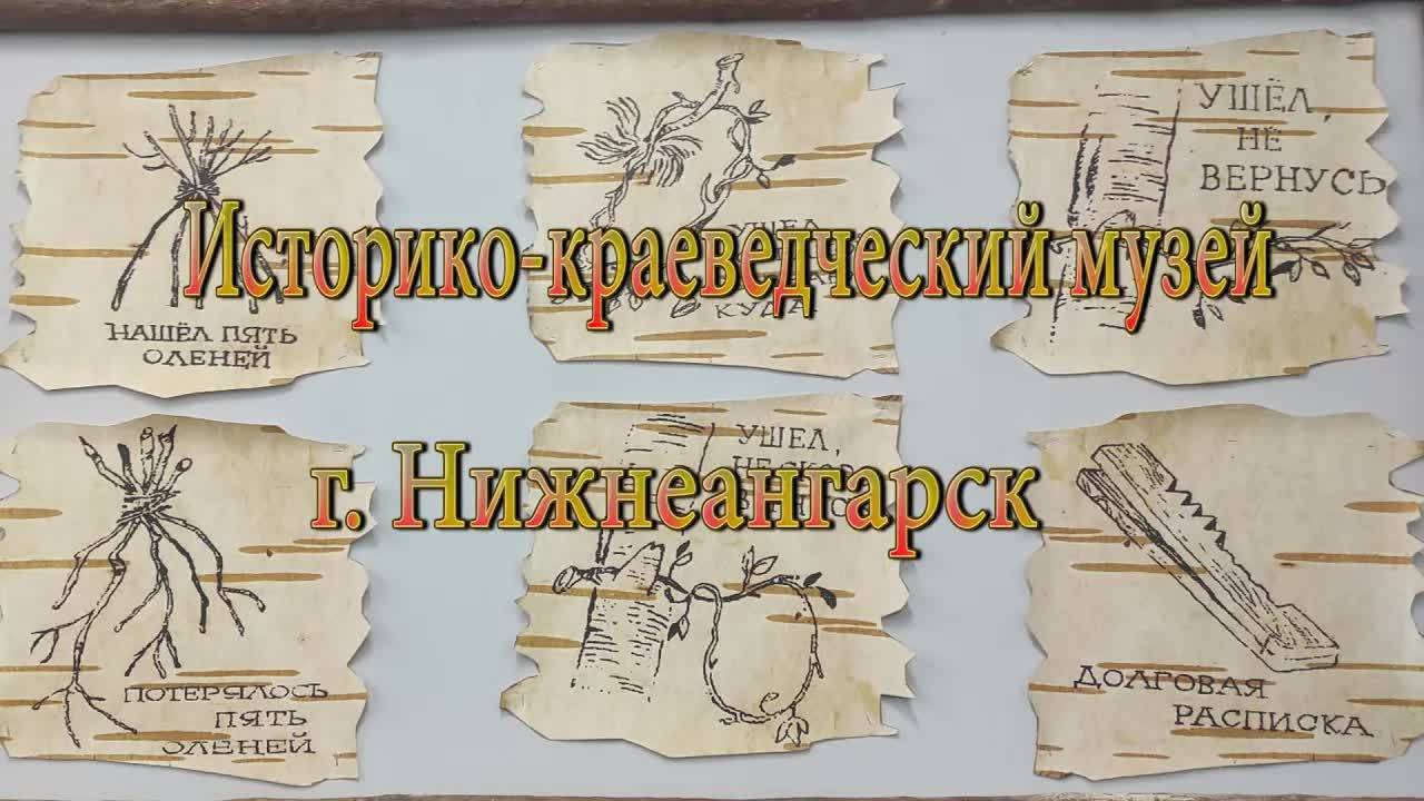музей Нижнеангарск