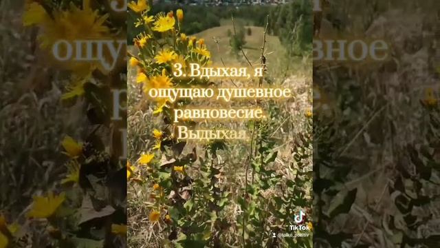 Позитивное дыхание