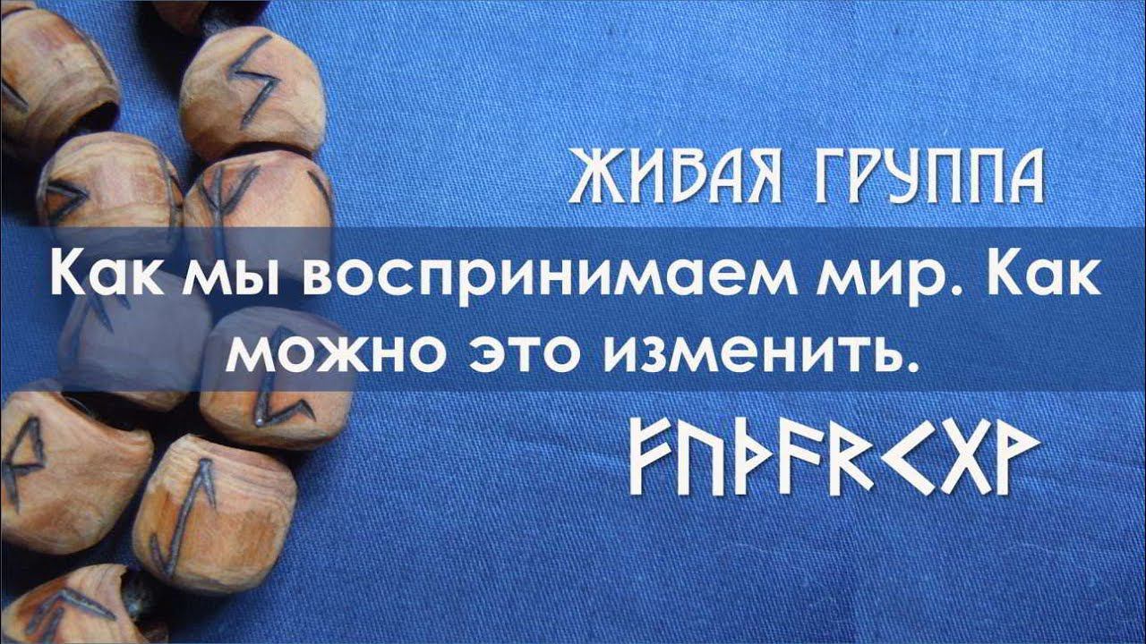 Как мы воспринимаем мир. Как можно это изменить.