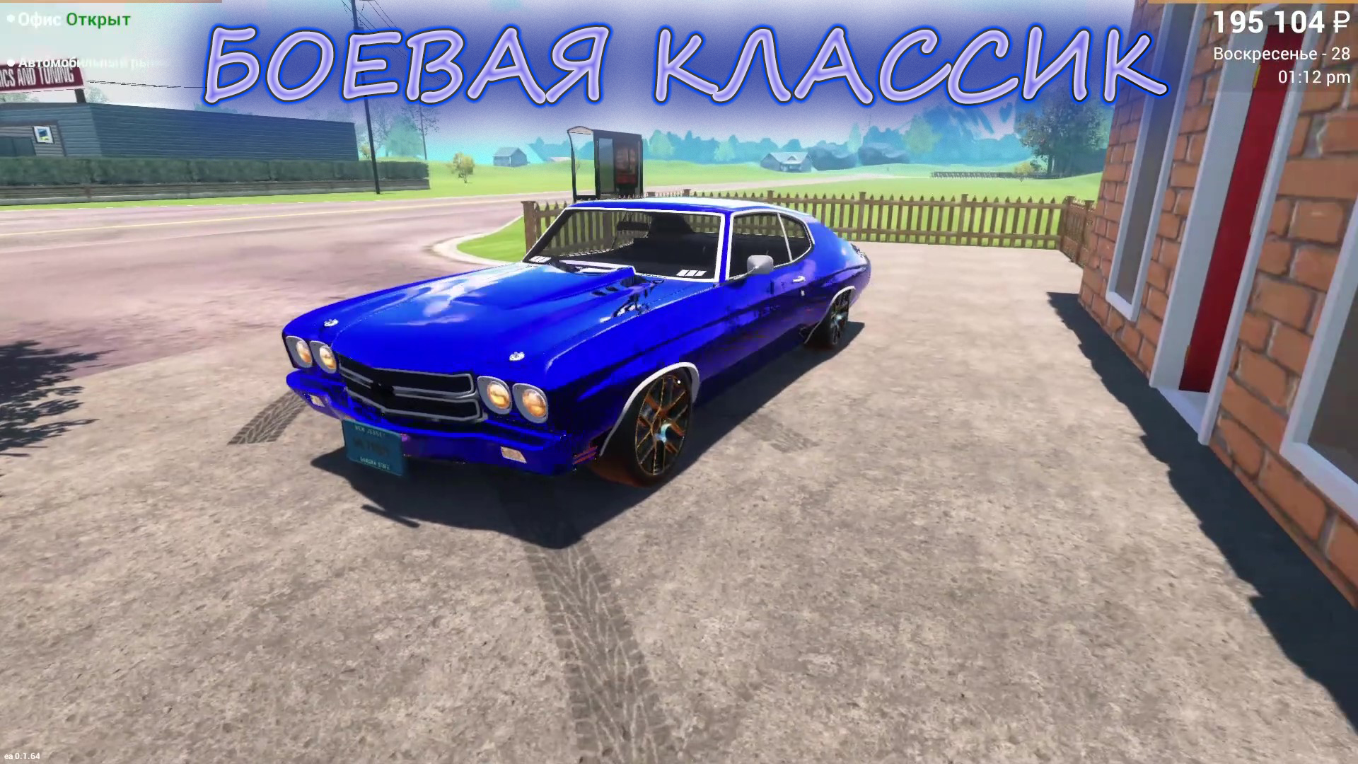 13) Продолжение финала в Car For Sale