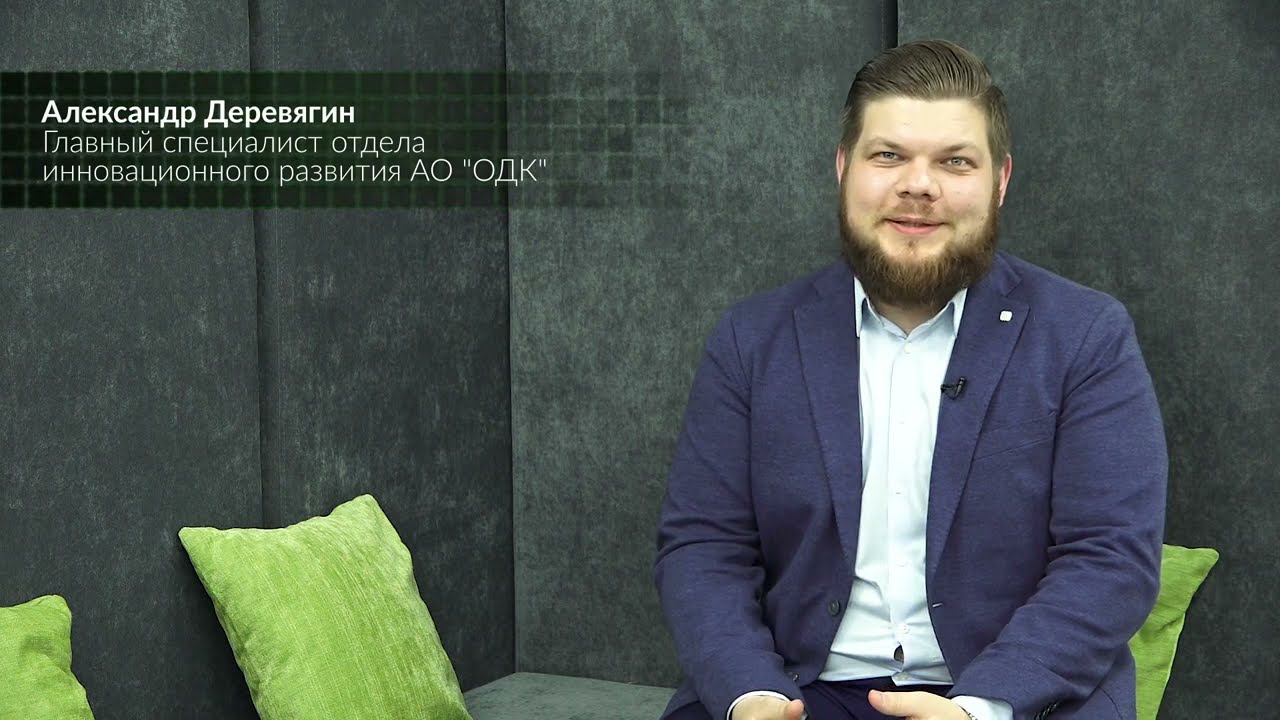 Сотрудник ОДК о том, чем ему был полезен практикум  «Цифровое производство» 2019