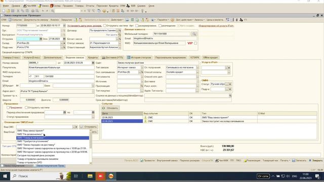 SMS-информирование