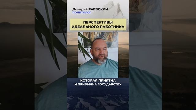 Перспективы идеального работника .mp4