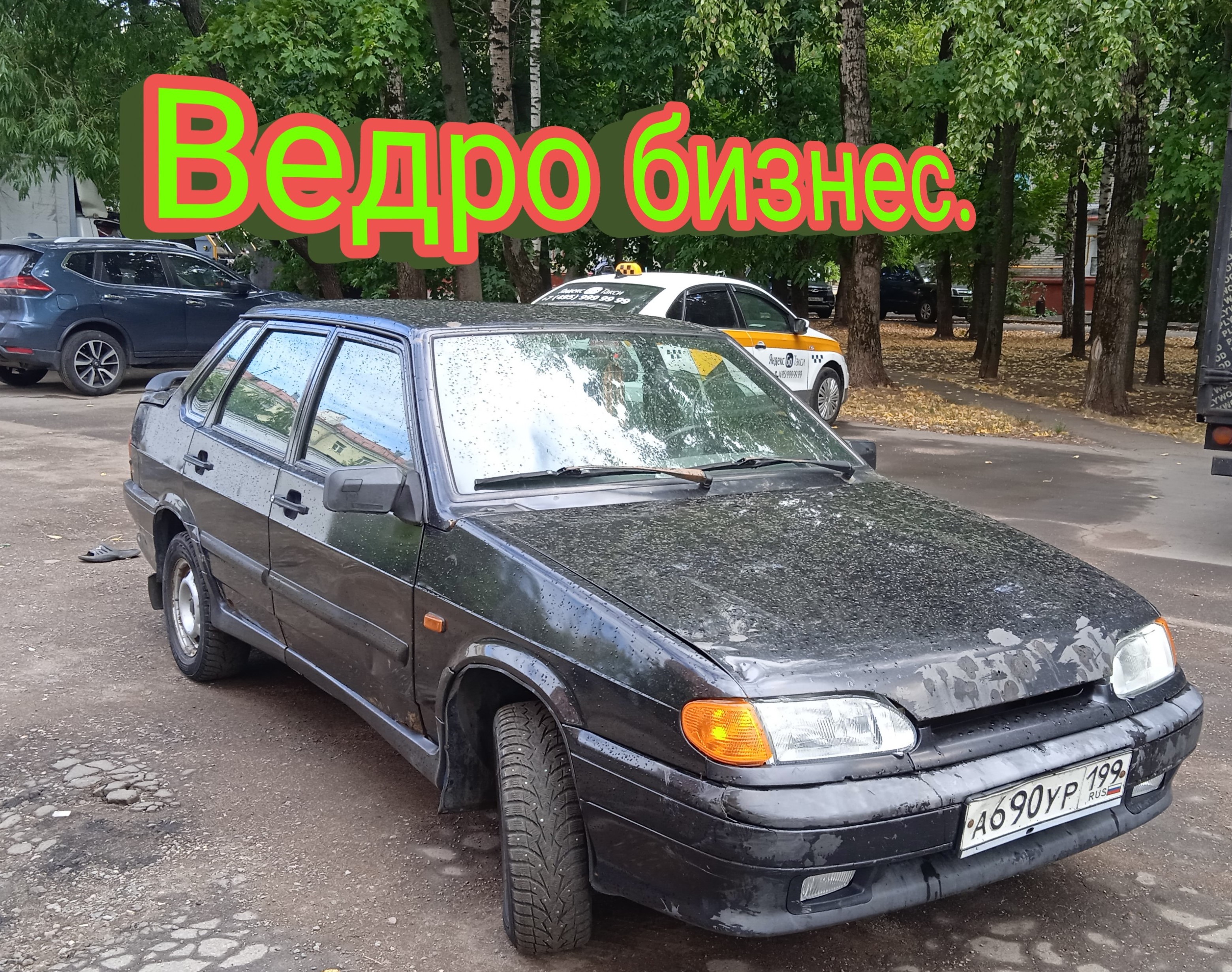 Ведро бизнес. Купили Ваз 2115 на перепродажу.