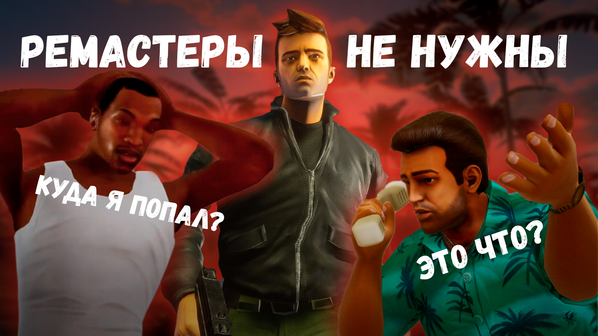 SPLAY | СОВРЕМЕННЫЕ РЕМАСТЕРЫ НЕ НУЖНЫ