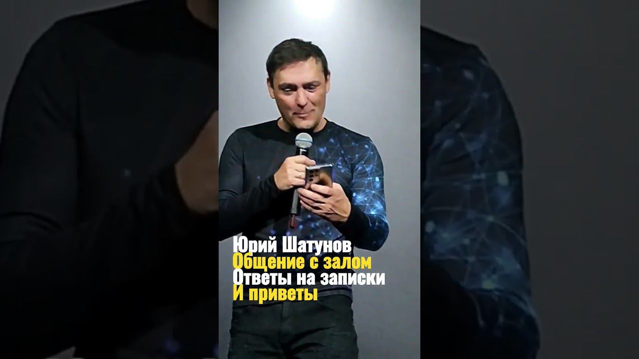 #турпороссии #песни #shortsvideo #юрийшатунов #music #igormarx #shortvideo #ответынавопросы #2023