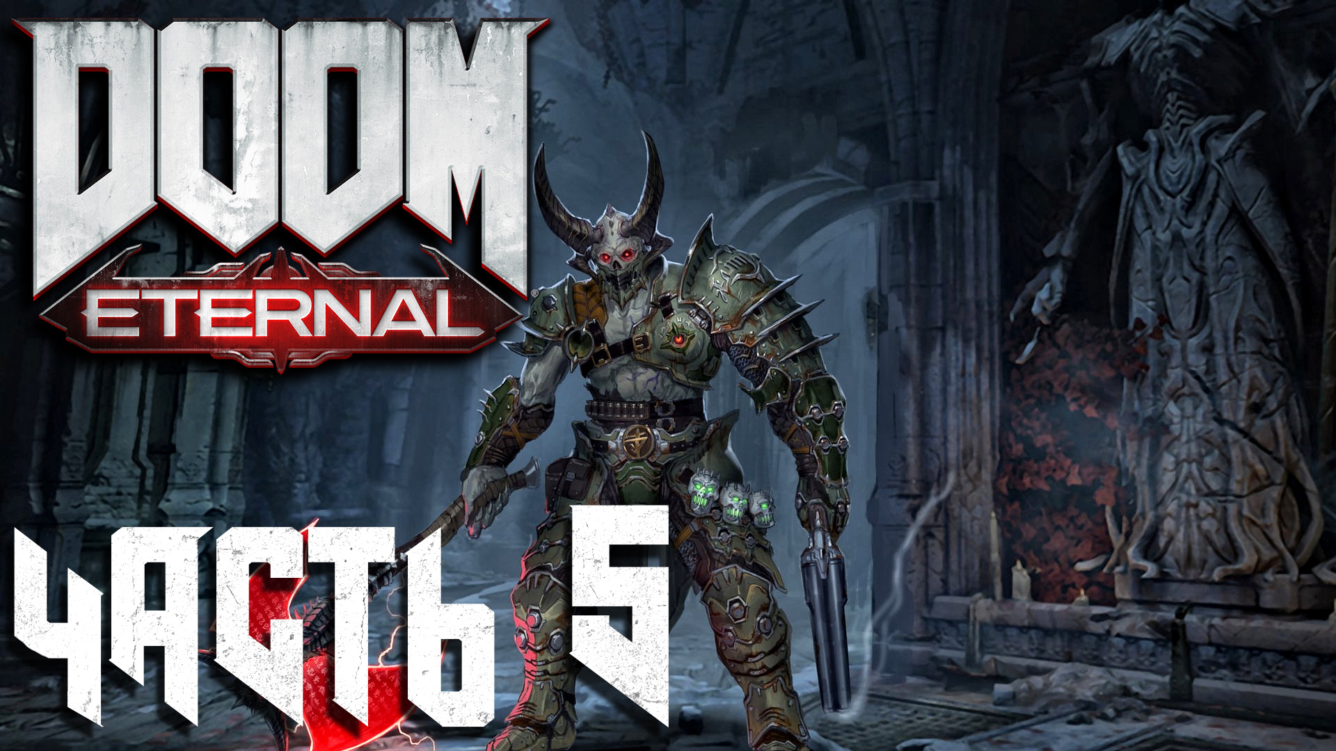 Doom Eternal ► Часть 5 ► Нашёл BFG ► BFG - 10 000 Полёт на Марс ► Последний жрец