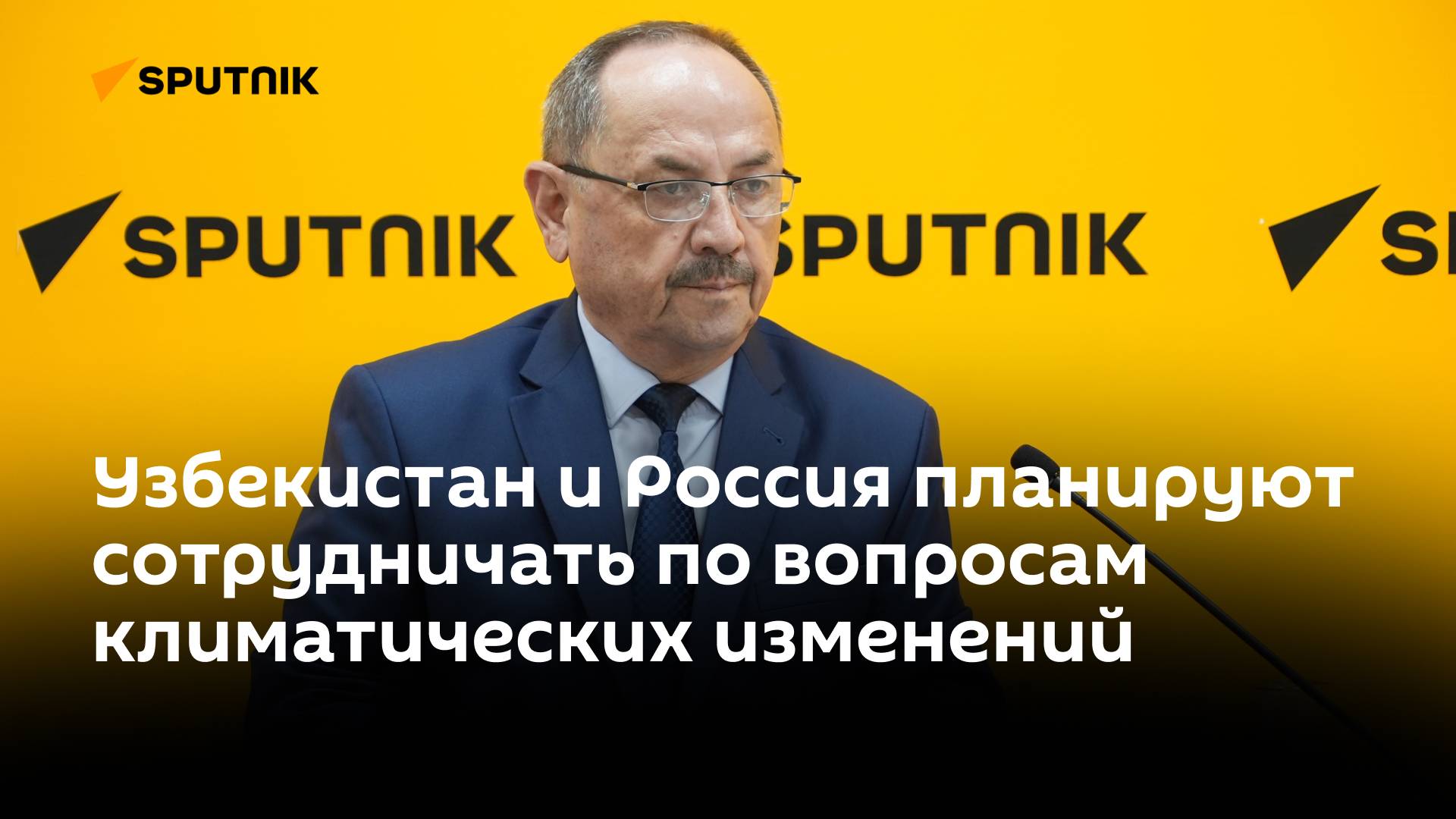 Узбекистан и Россия планируют сотрудничать по вопросам климатических изменений