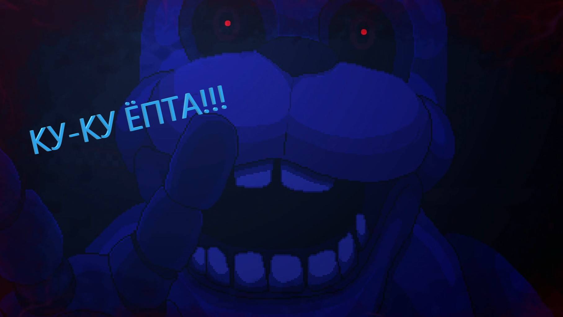 Five Nights at Freddy's: Into the Pit - БОННИ ВСЕ ТАКИ ДОГНАЛ!!!