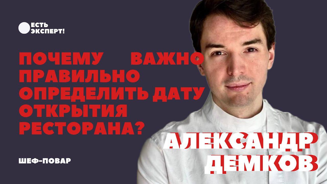Почему важно правильно определить дату открытия ресторана?