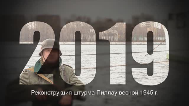 Штурм Пиллау в 1944 году на водной базе МГДМЦ им. Петра Великого 2019 год
