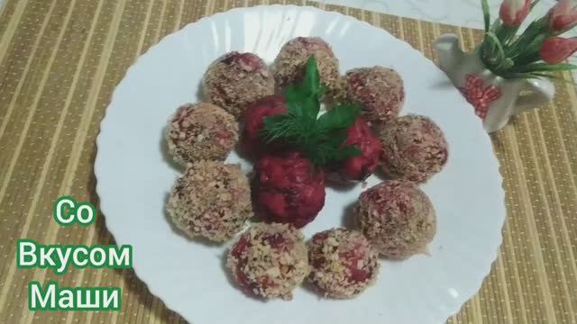 Оригинальная закуска на праздничный стол, шарики с сюрпризом, отличная замена салата Под шубой