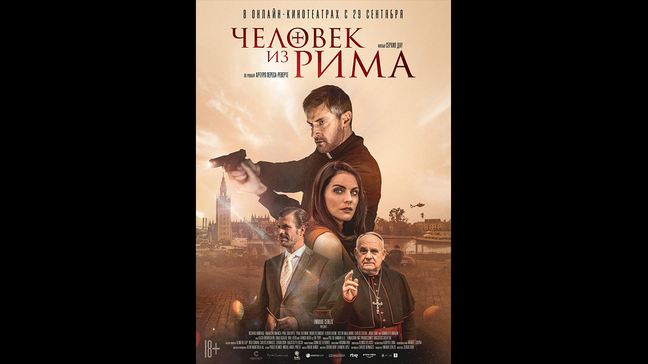 Человек из Рима Русский трейлер