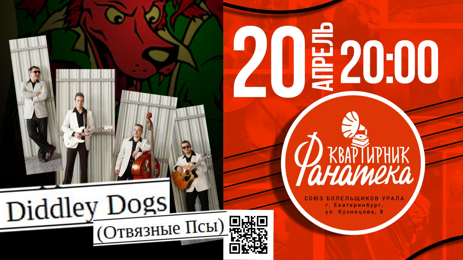 20.04.2024. Онлайн-концерт Diddley Dogs (Отвязные псы)