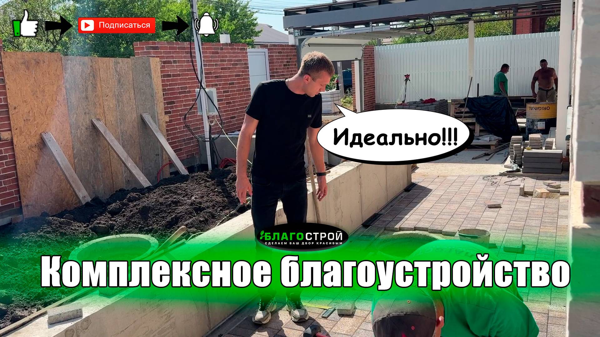 Экскурсия по текущему объекту с Руководителем компании | Благострой123 | Краснодар