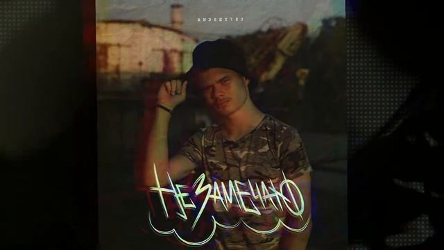 ANDREY783 - SMS (Audio)