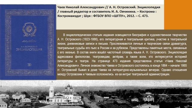 К 200-летию со дня рождения писателя Николая Александровича Чаева