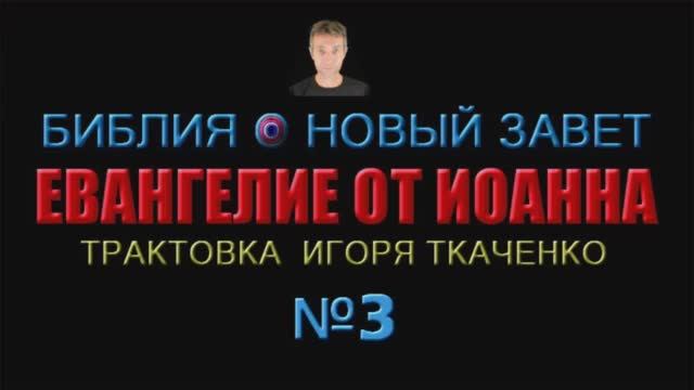 Евангелие от Иоанна, гл.6-7