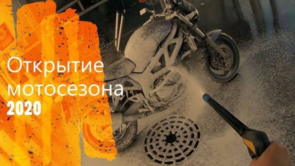 Жёсткая мойка мотоцикла, Замена АКБ на Suzuki SV650, Открытие мотосезона 2020