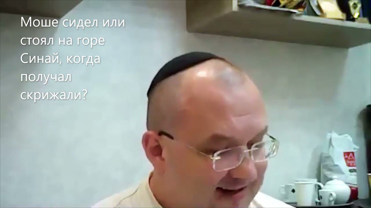 Моше сидел или стоял на горе Синай, когда получал скрижали? Недельная глава Экев